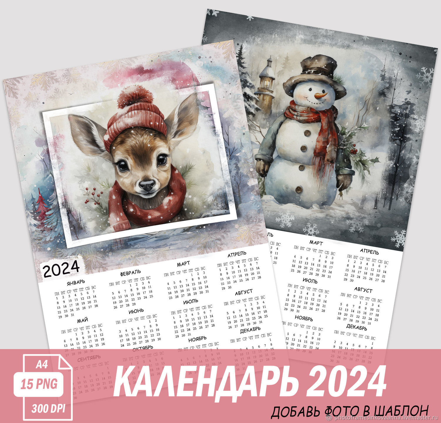 Календарь 2024 Hовогодний набор шаблонов 3 в интернет-магазине Ярмарка ...