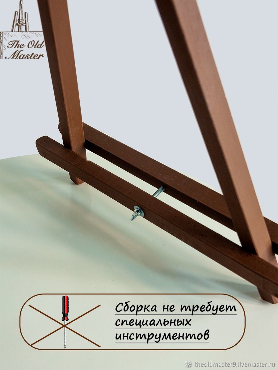 Мольберт настольный, 55 см, разборный, легкая сборка, коричневый в ...