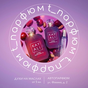 Магазин мастера t_парфюм (pro-parfum) на Ярмарке Мастеров | Брянск