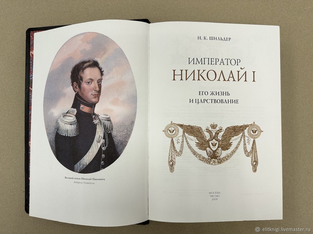 Император Николай 1(Подарочная кожаная книга) в интернет-магазине ...