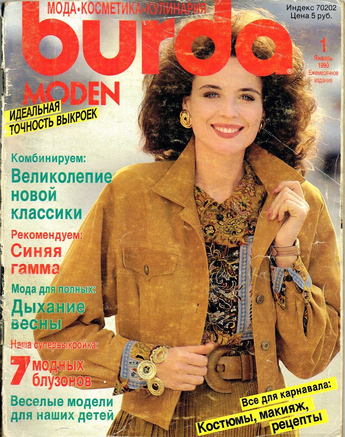 Журнал Burda Moden № 1/1990 – купить на Ярмарке Мастеров – SXRMERU ...