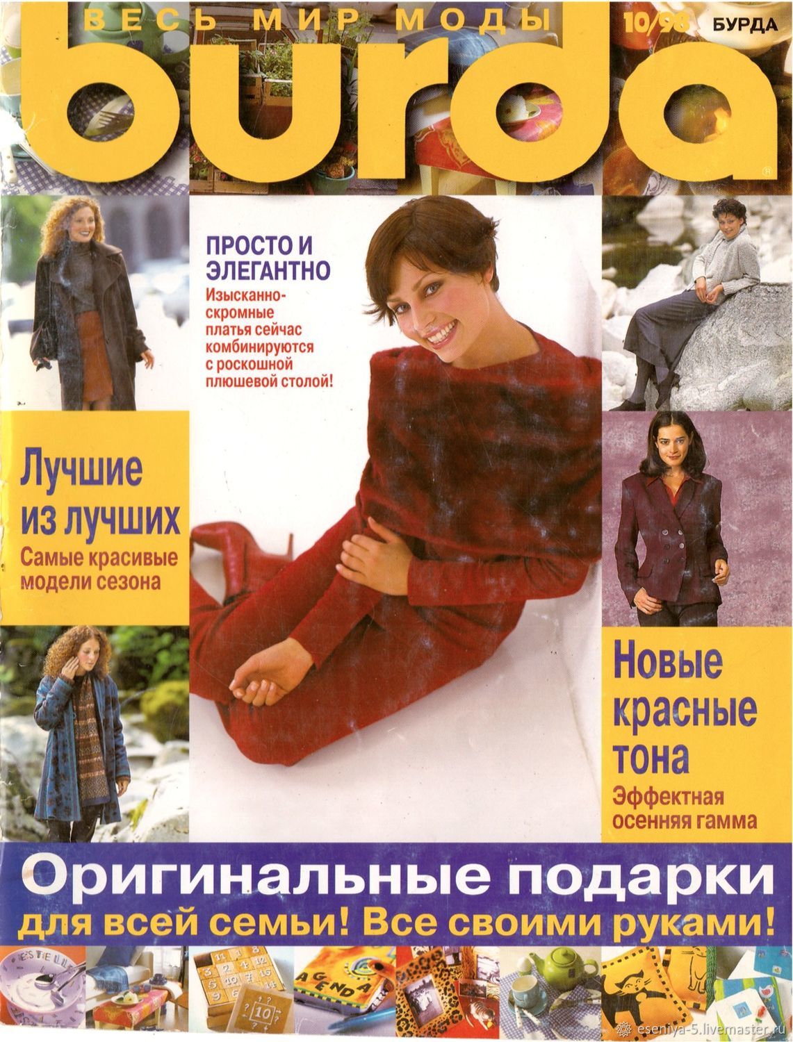 Журнал Burda Moden 10 1998 (октябрь) на русском языке в интернет-магазине Ярмарка Мастеров по ...