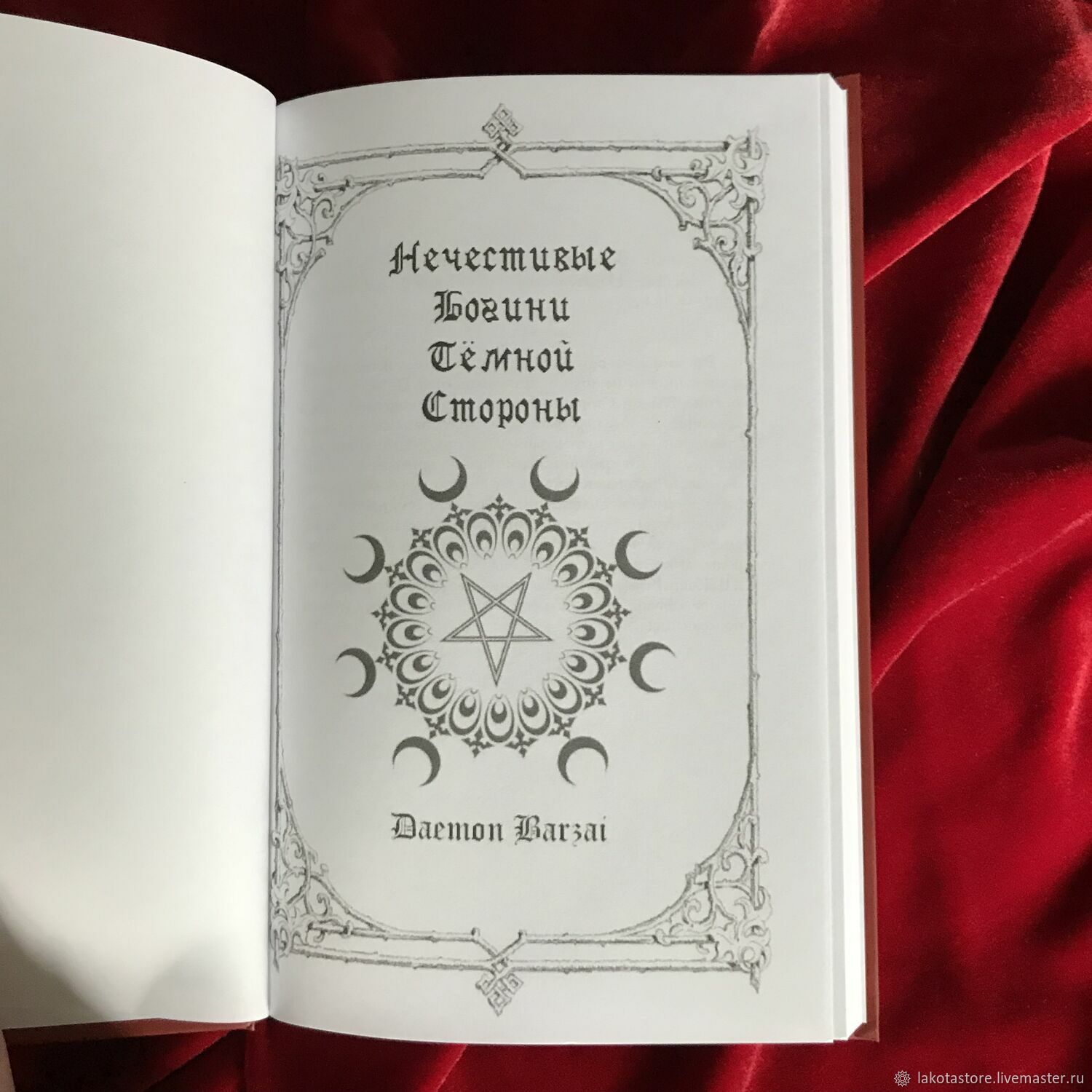 Винтаж: Нечестивые Богини Тёмной Стороны | Демон Барзай (Daemon Barzai ...