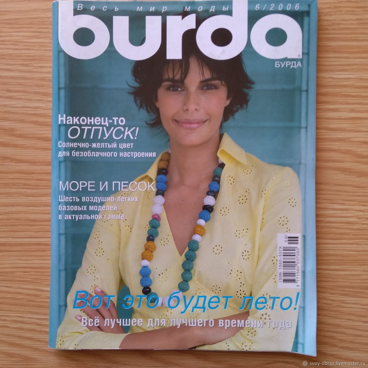 Журналы: Burda Moden 2006-2007 в интернет-магазине на Ярмарке Мастеров ...