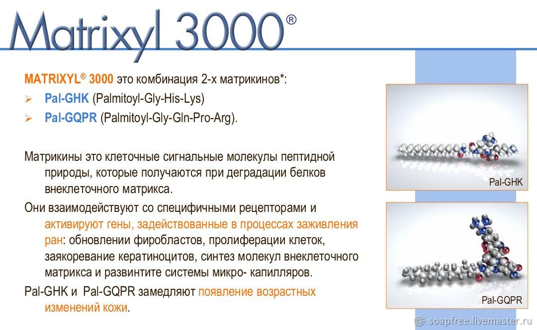 MATRIXYL 3000 / Матриксил 3000 (оригинал, Sederma) 10 гр купить в ...