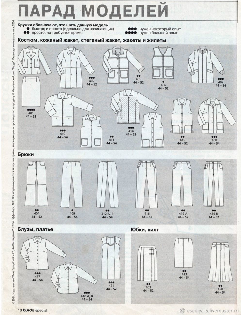 Журнал Burda Special для полных 2/2004 E799 в интернет-магазине Ярмарка Мастеров по цене 612 ...
