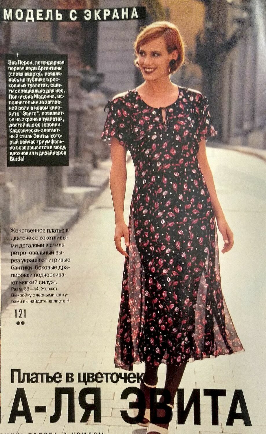 РЕЗЕРВ Журнал Бурда Моден № 5/1997 – купить на Ярмарке Мастеров – S1ME4RU | Выкройки для шитья ...