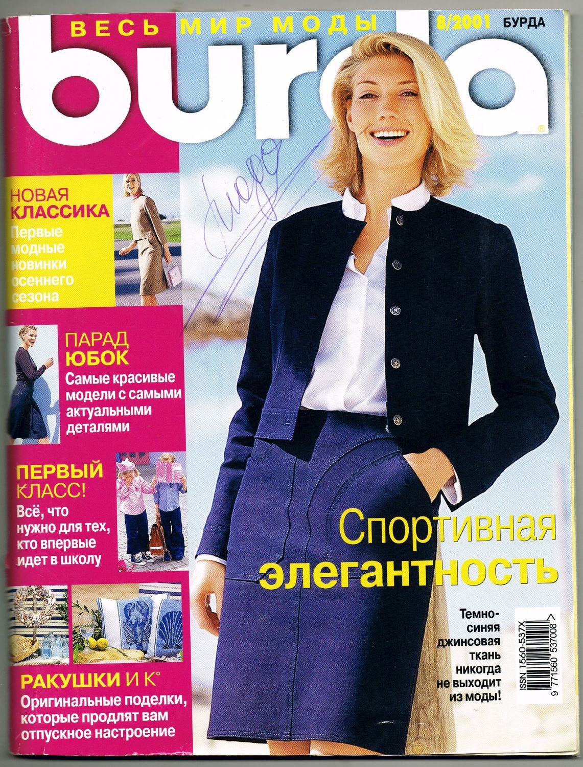 Журнал Burda Moden № 8/2001 купить в интернет-магазине Ярмарка Мастеров по цене 480 ₽ – W575ERU ...