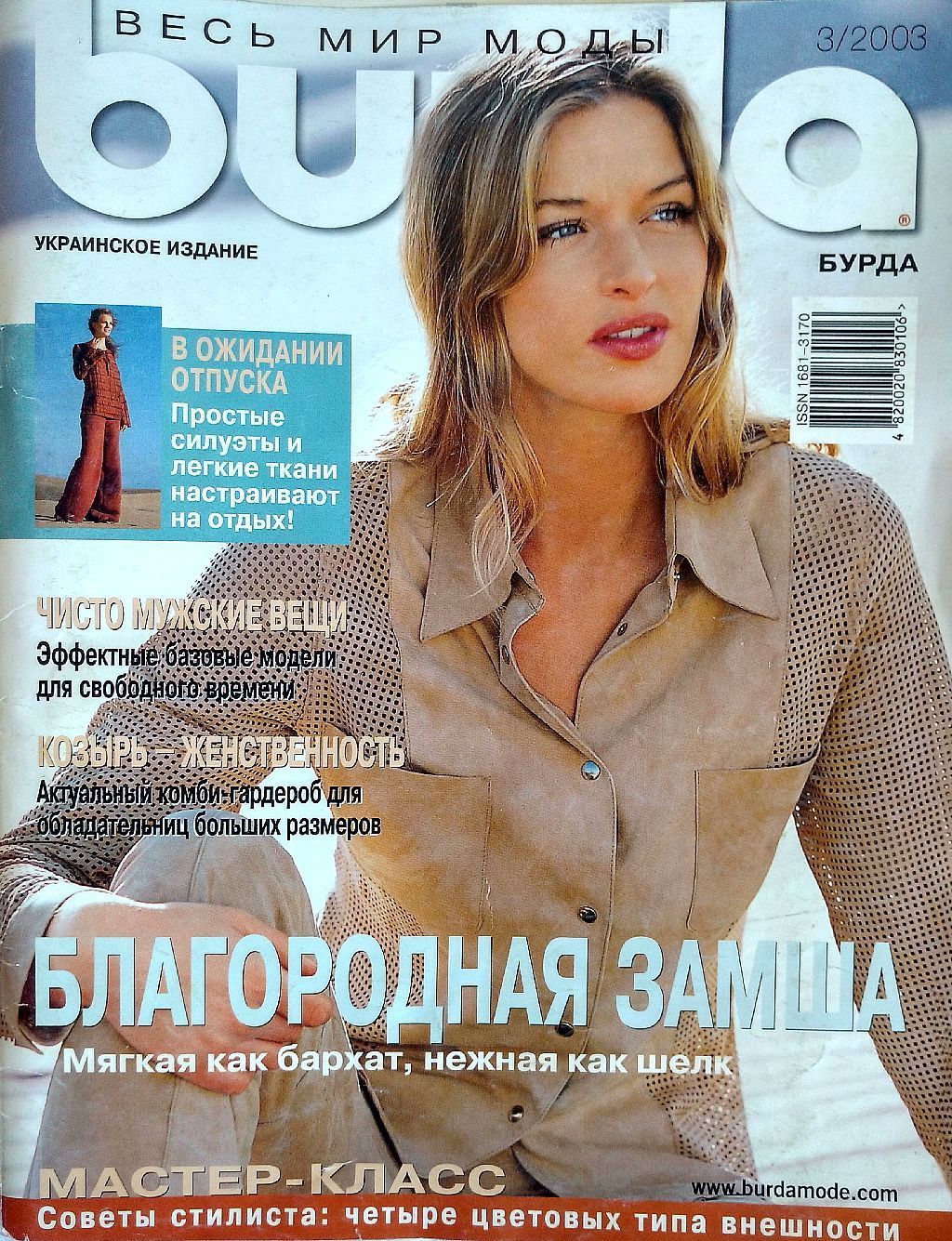 Журнал Burda Moden № 3/2003 – купить на Ярмарке Мастеров – T120ORU | Выкройки для шитья, Москва