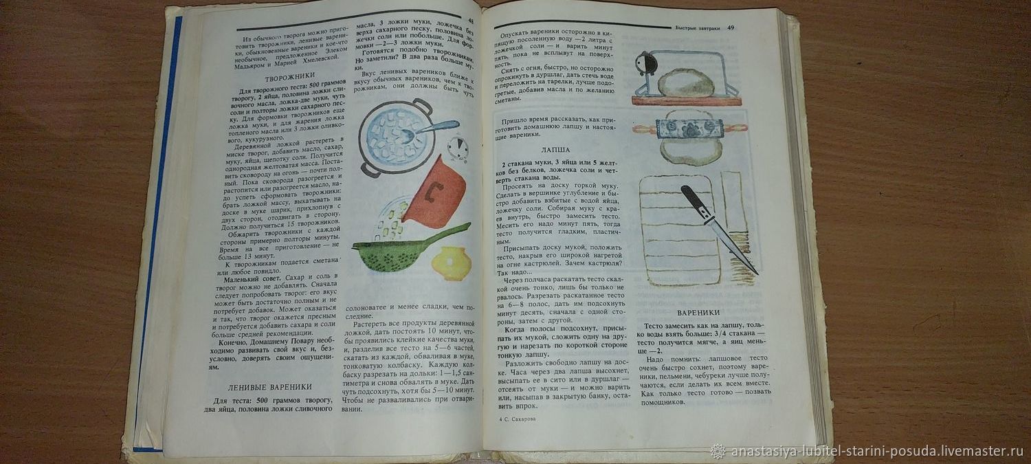 Винтаж: С. Сахарова "Домашний повар". 1991 г. СССР в интернет-магазине ...