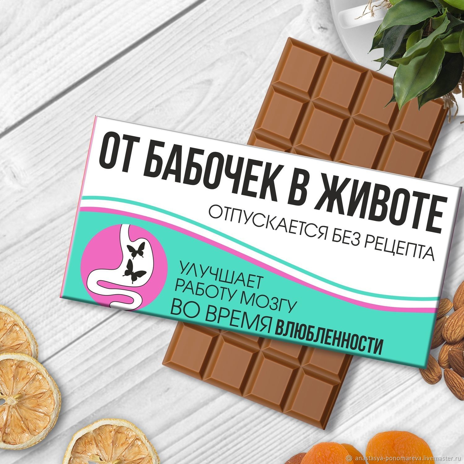 Прикольные подарки: Шоколадка с приколом в интернет-магазине на Ярмарке ...