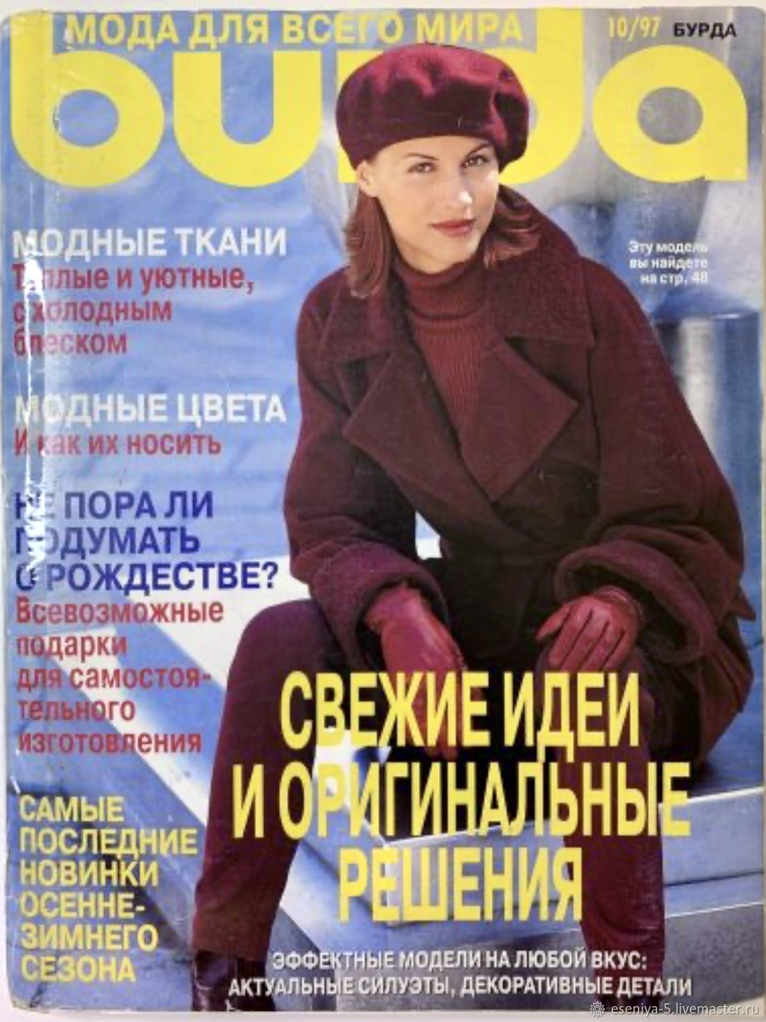 Журнал Burda Moden 10 1997 (октябрь) в интернет-магазине Ярмарка Мастеров по цене 612 ...