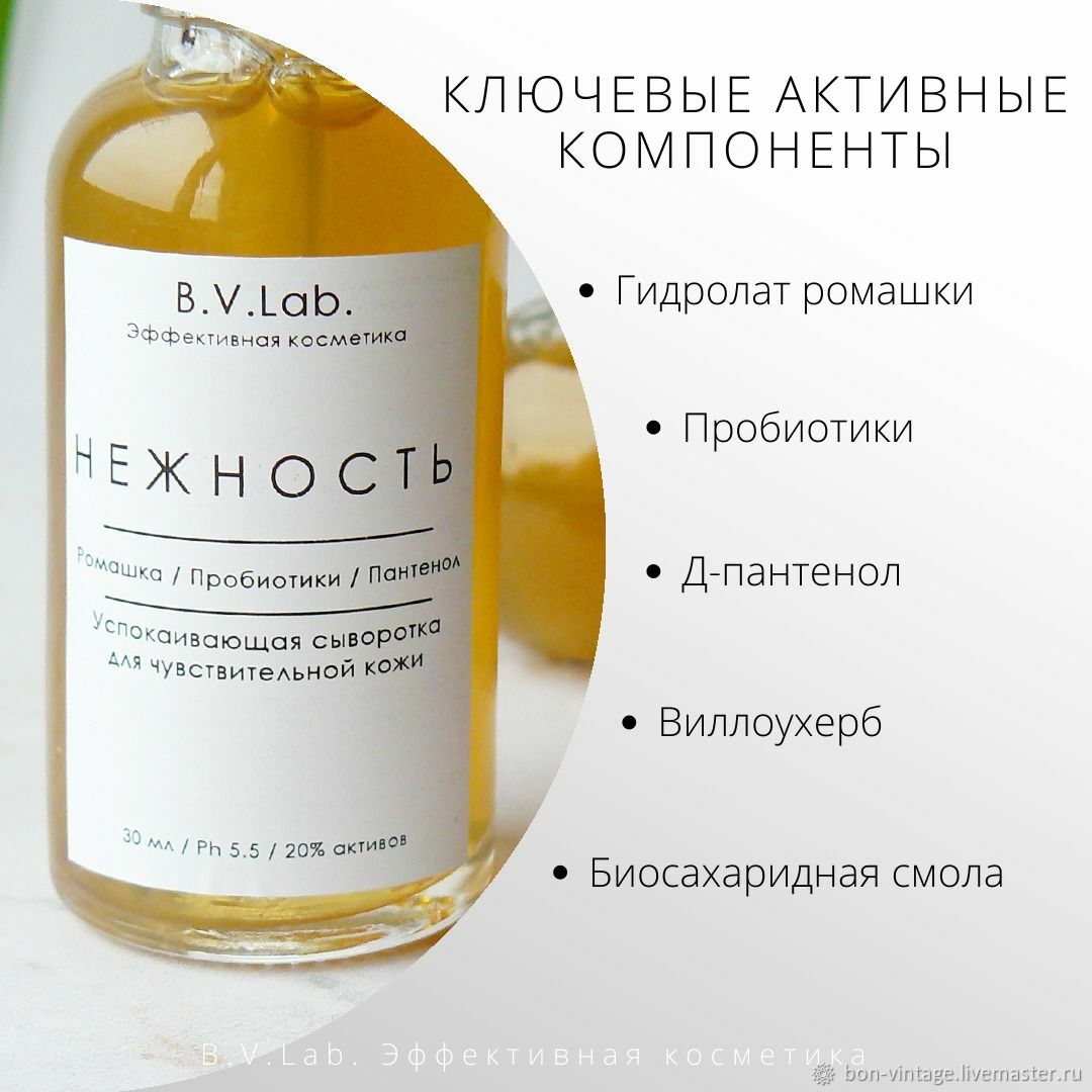 Успокаивающая сыворотка с пробиотиками для чувствительной кожи в ...
