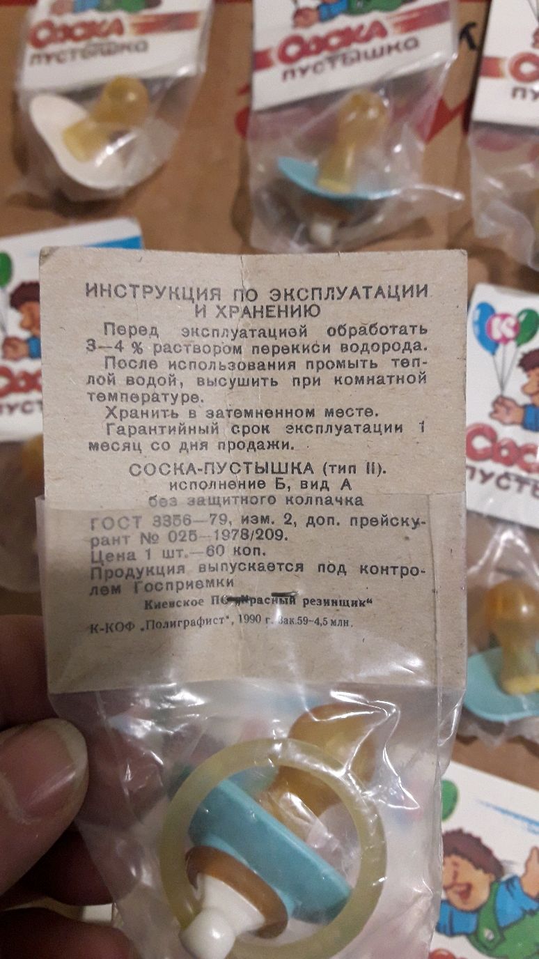 Винтаж: Соска в упаковке СССР – купить на Ярмарке Мастеров – LF4BERU ...